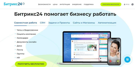 Внедрение Bitrix24 | CRM | Автоматизация Бизнеса