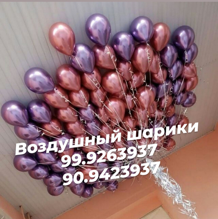 6000сум Воздушный Шар uchar shar ofarmleniya (24/7) Dastavka