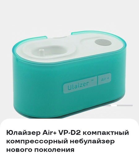 Продам ингалятор Юлайзер Air+VP-D2