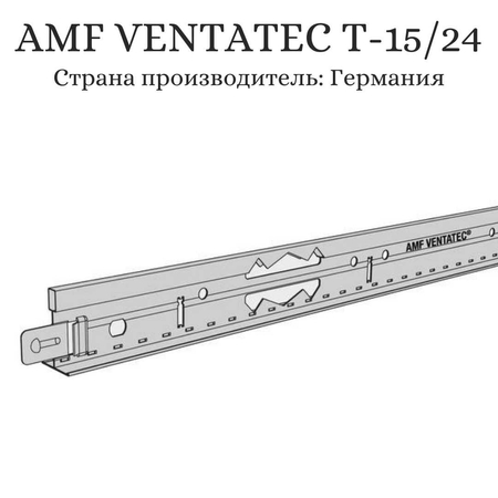 Универсальная система для подвесных потолков. T Профиль Армстронг.