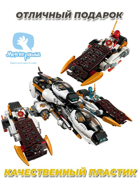 Ninjago внедорожник