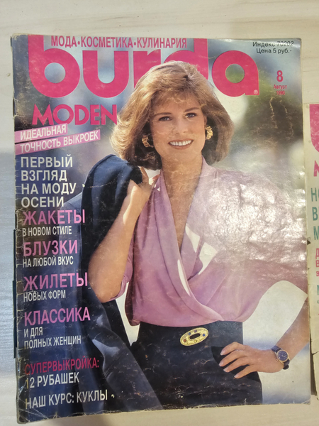 Журналы Burda. Разных годов выпуска
