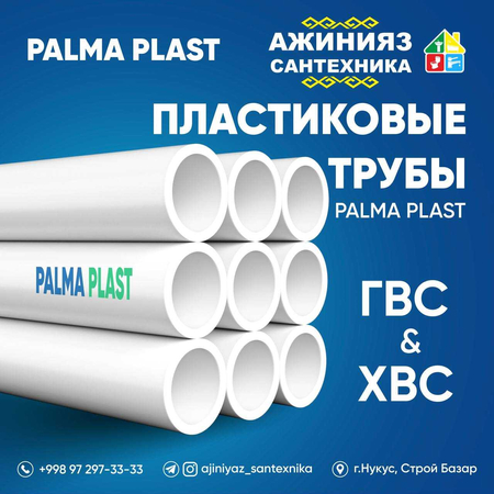Пластиковые Трубы ГВС-ХВС