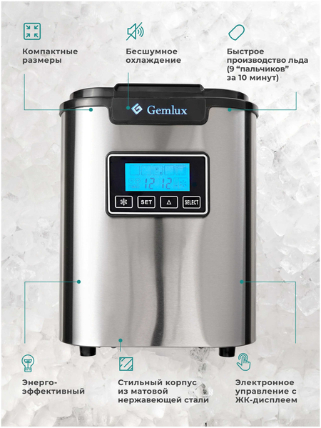 Автомобильный Ледогенератор Gemlux GL-IM88 новый в упаковке!!