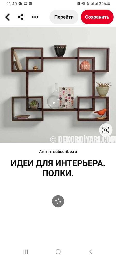 Полки любой сложности