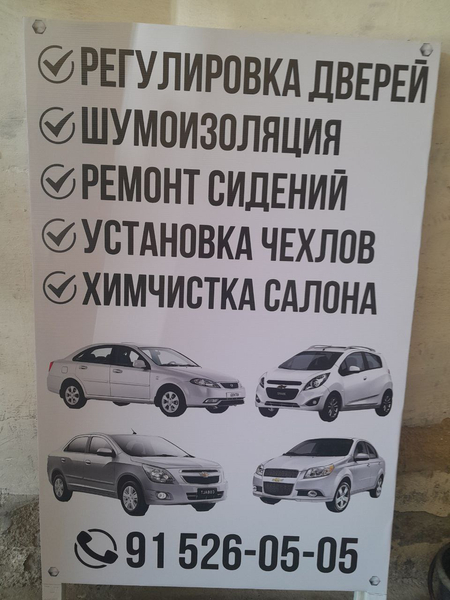 Шумоизоляция Дверей и Регулировка Автомобиля