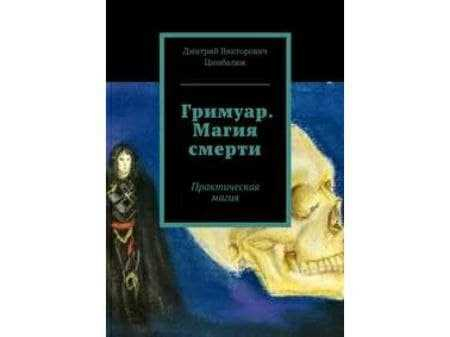 Гримуары (электронный вариант)