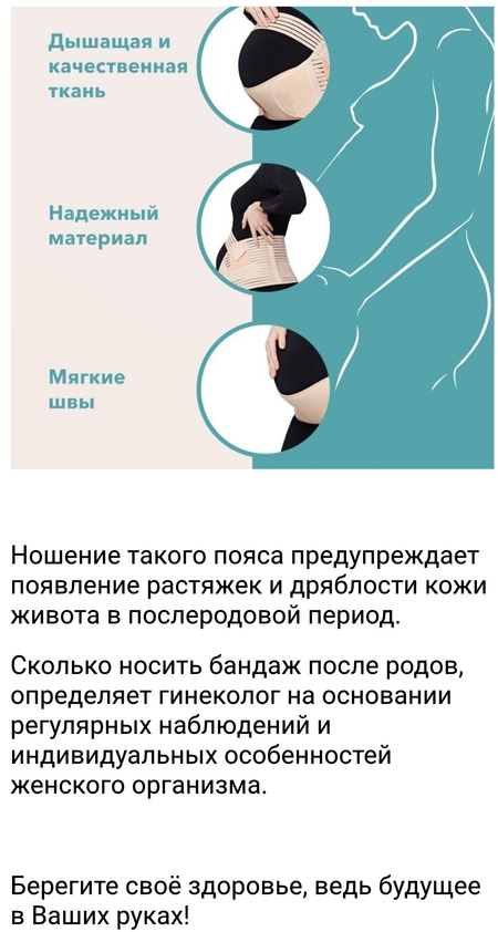Бандаж для беременных, размер L
