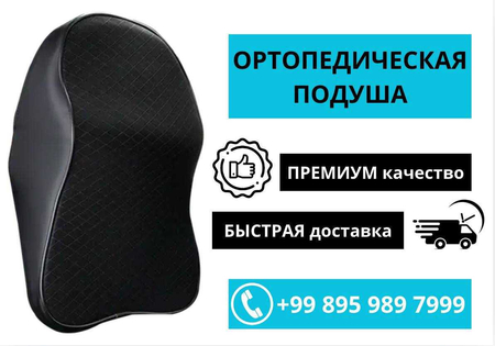 Подушка-ПОДГОЛОВНИК в автомобиль, ДОСТАВКА по всему УЗБЕКИСТАНУ!