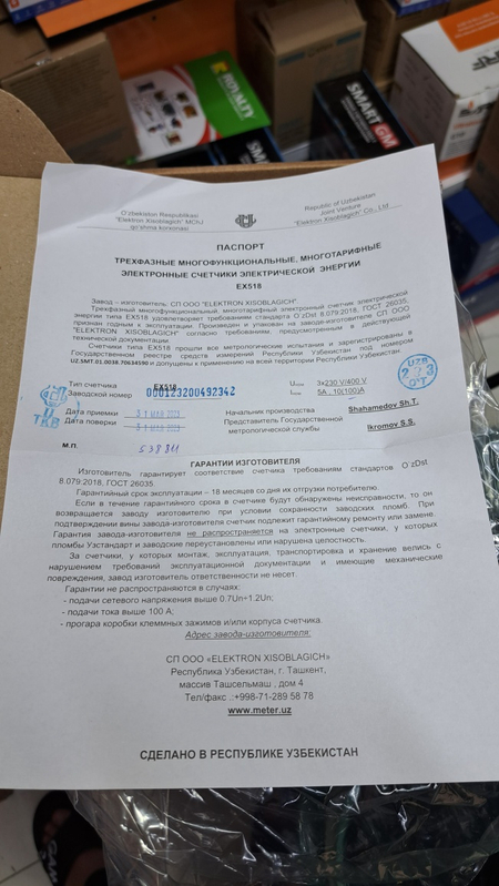 Счётчики электроэнергии EX518