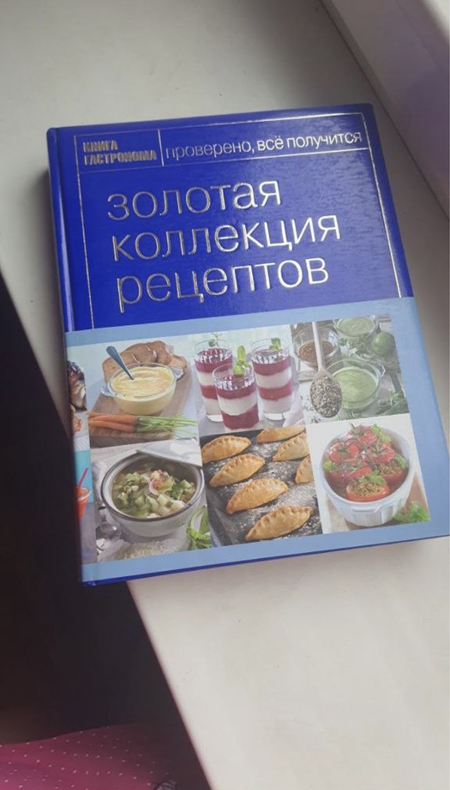 Кулинаркая книга