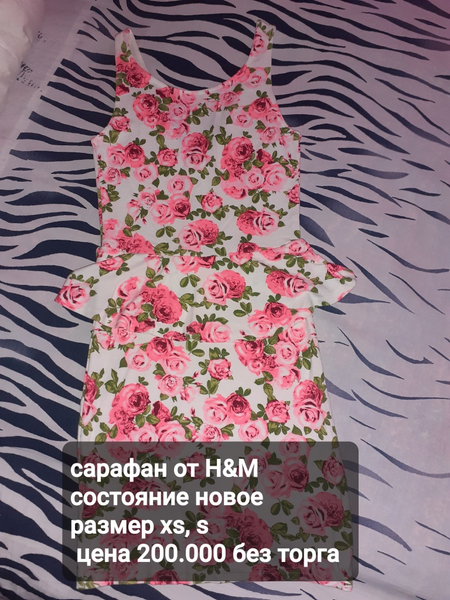 Женский сарафан.