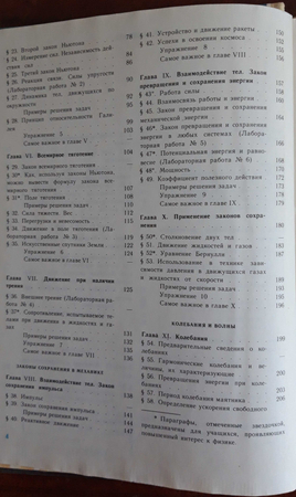 Физика для 8 и 9 классов  (новые, российские учебники)