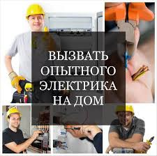 Аварийные выезд! Услуги электрика по ташкента.24/7.Аслан.