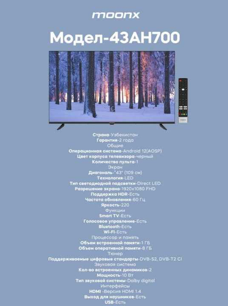Телевизор Moonx 43