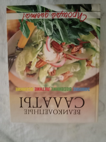 Художественная литература и кулинария