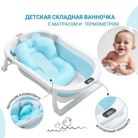 Складная ванночка для детей