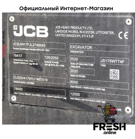 Колёсный экскаватор JCB JS175W Plus
