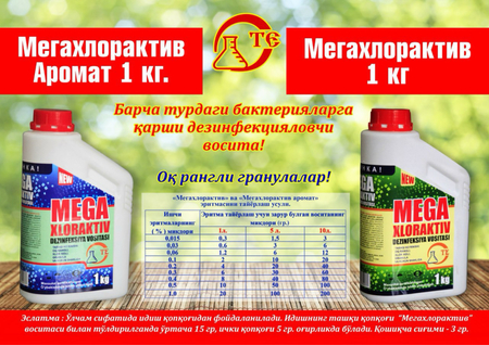 Дезинфекция воситалари. Оптом