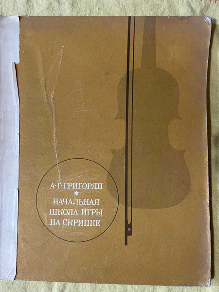 Игра на фортепиано и скрипке. Материалы для обучающихся