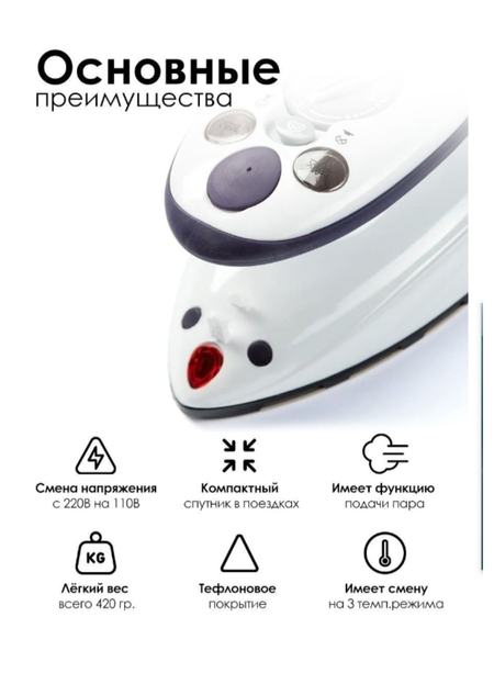 Мини утюг с подачей пара