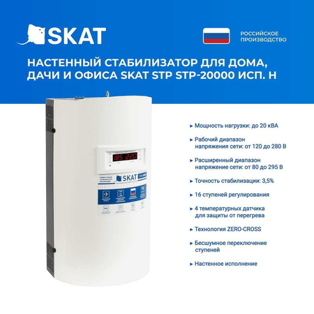 Рассрочка Стабилизатор Skat STP-20кв бошлангичсиз 1235минг сум 1 йилга