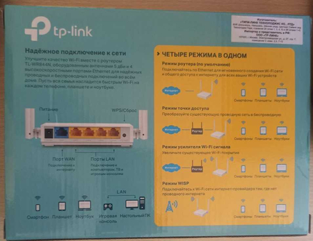 TP-Link TL-WR844N Многорежимный роутер