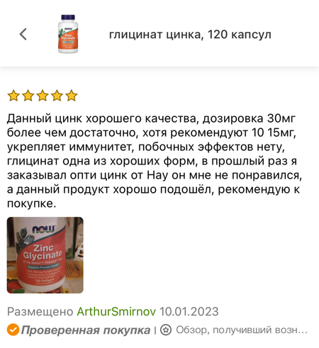 NOW Foods, глицинат цинка, 120 капсул