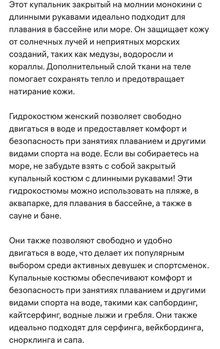Купальник с рукавами