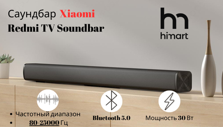 СУПЕР ЦЕНА! Саундбар Xiaomi Redmi Soundbar TV