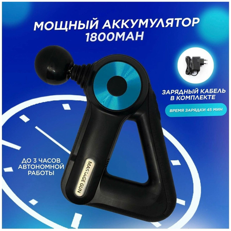 Перкуссионный массажер c 12 насадками Мощный массажный пистолет