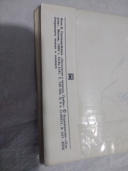 Коллекционный  комплект открыток ГРИБЫ 1980 г