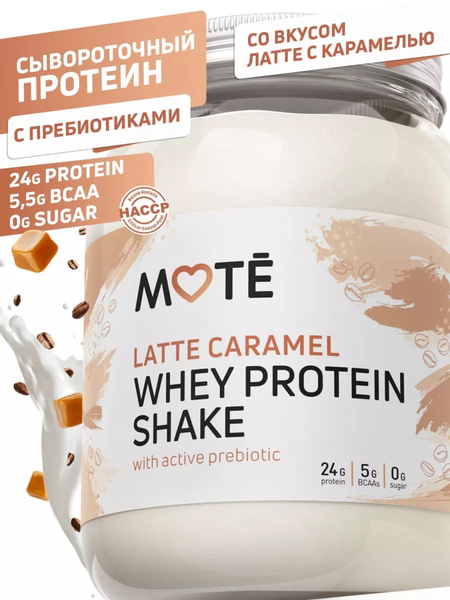 Протеин сывороточный 100% WHEY, латте карамель