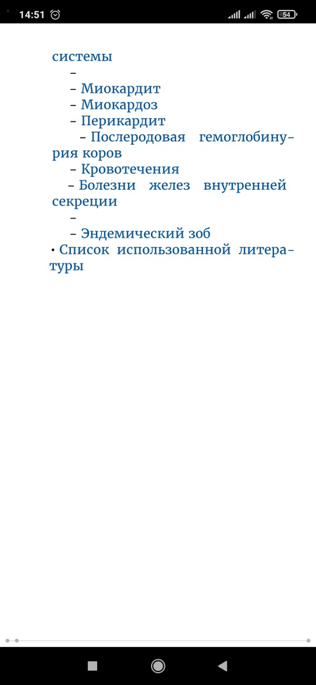 Мария Дорош Болезни крупного рогатого скота