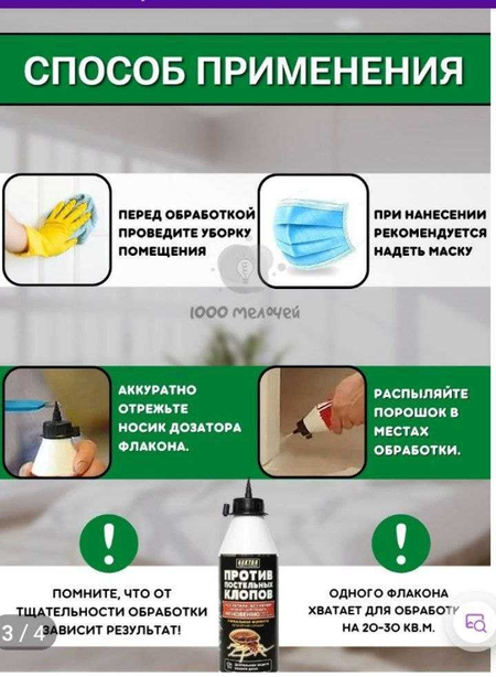 Klopalar va hasharotlarni o'ldirish uchun noyob mahsulot. Oт клопов
