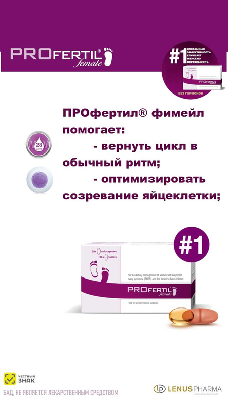 ПРОфертил фимейл