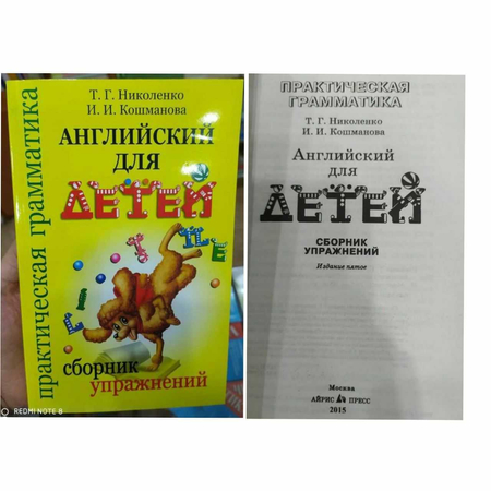 Английский язык для детей Валентина Скультэ, Николенко, Кошманова