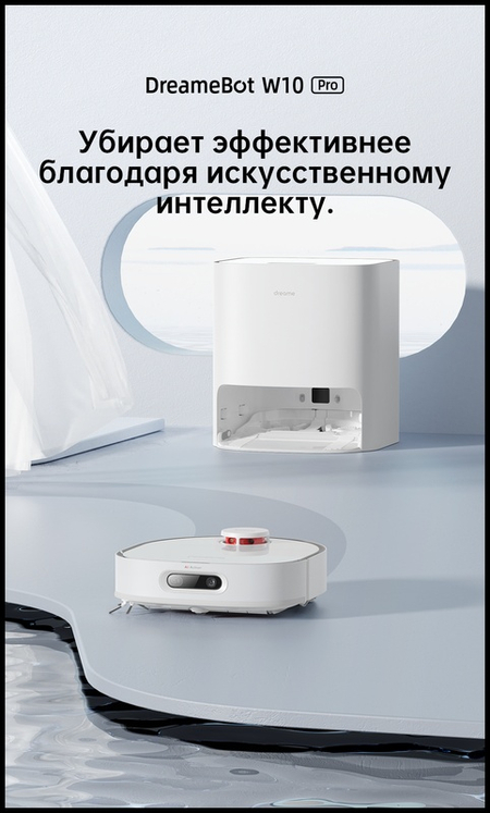 Робот-пылесос Dreame Bot W10 Pro
