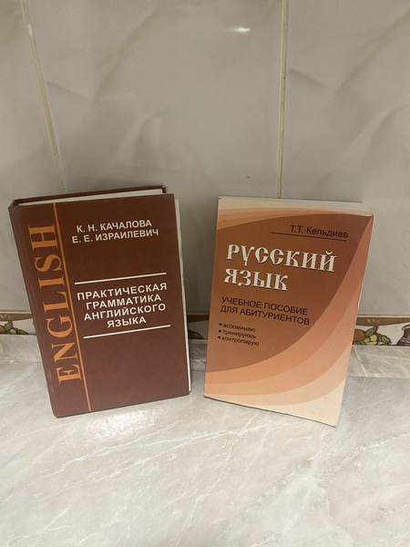 Комбо книг по русскому и английскому языку