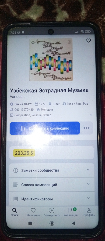 Эстрадный оркестр Узтелерадио пластинка