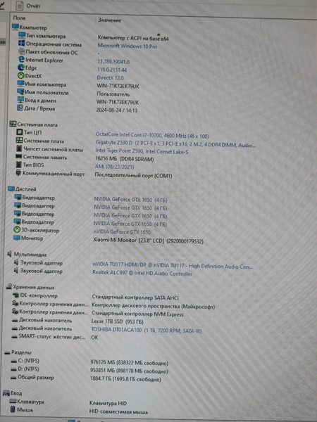 Игровой компьютер i7-10700/ GTX 1650 4GB/ 2TB/ Z590 D/ DRR 4 16GB