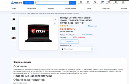 ПРОДАМ MSI GF63 ГЕЙМЕРСКИЙ Core™i5-11400H/16GB/256SSD/GTX1650/15.6