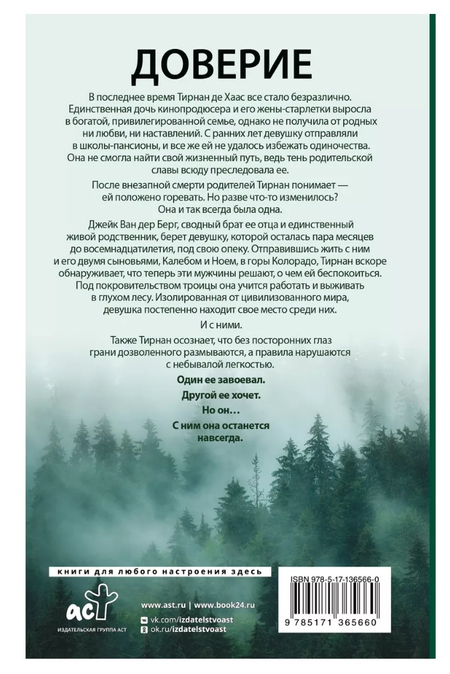 Пенелопа Дуглас - Доверие