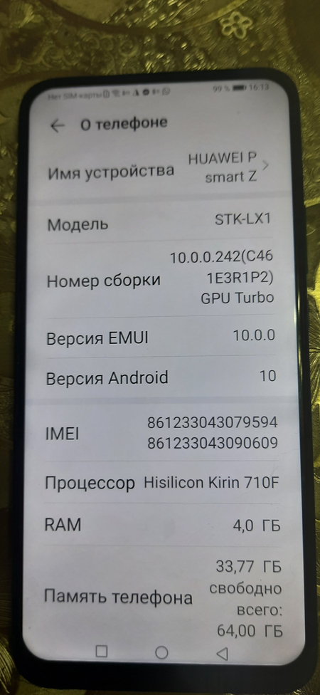 Хуавей Р смарт  z
