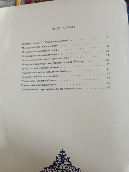 Каталог ювелирных изделий СССР