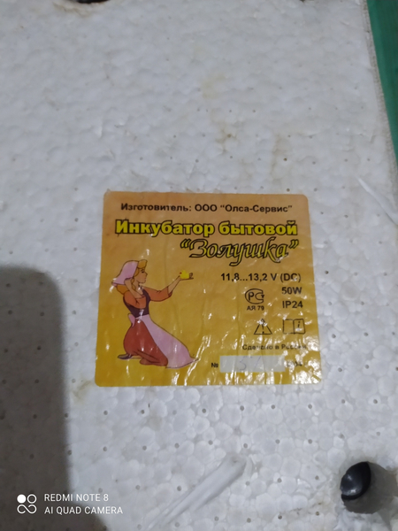 Инкубатор сотаман Б.У.