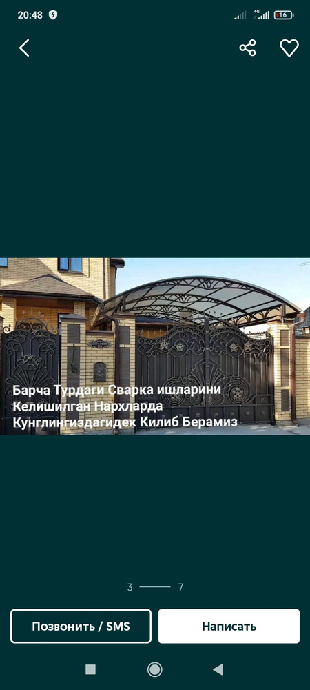 Навес сварка ищлари