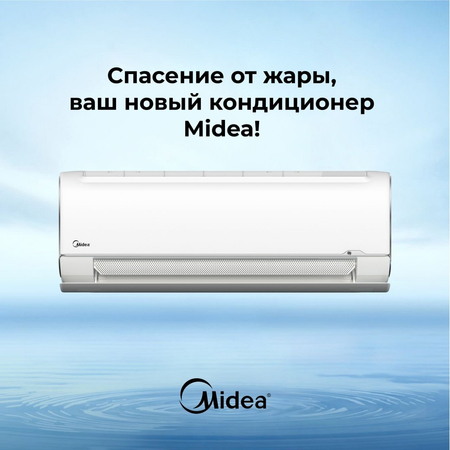 Кондиционеры Midea