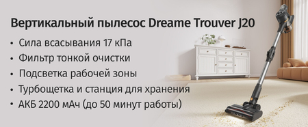 Dreame trouvel J 20