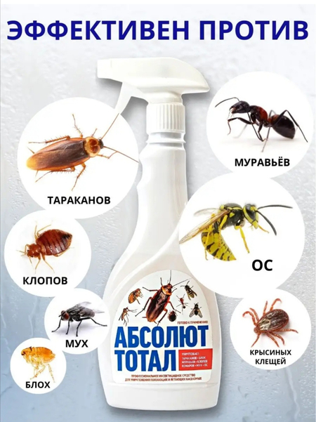 Абсолют Тотал 400 мл средство тараканов, муравьев, клопов, блох, клеши